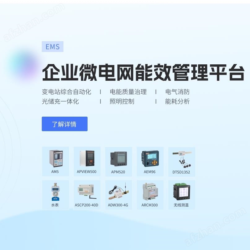 Acrel-EMS3.0-工厂能源管理智能化改造方案-光储充一体化能源管理-安科瑞电气股份有限公司